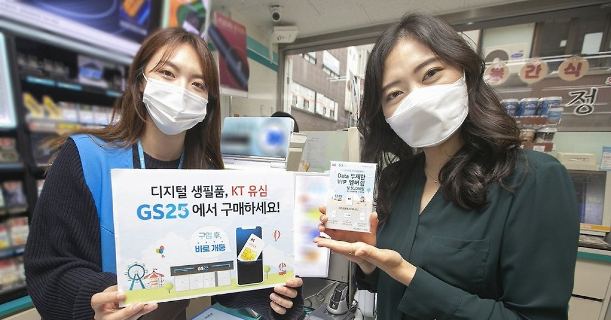 'KT 유심, GS25에서 쉽고 빠르게 구매하세요'