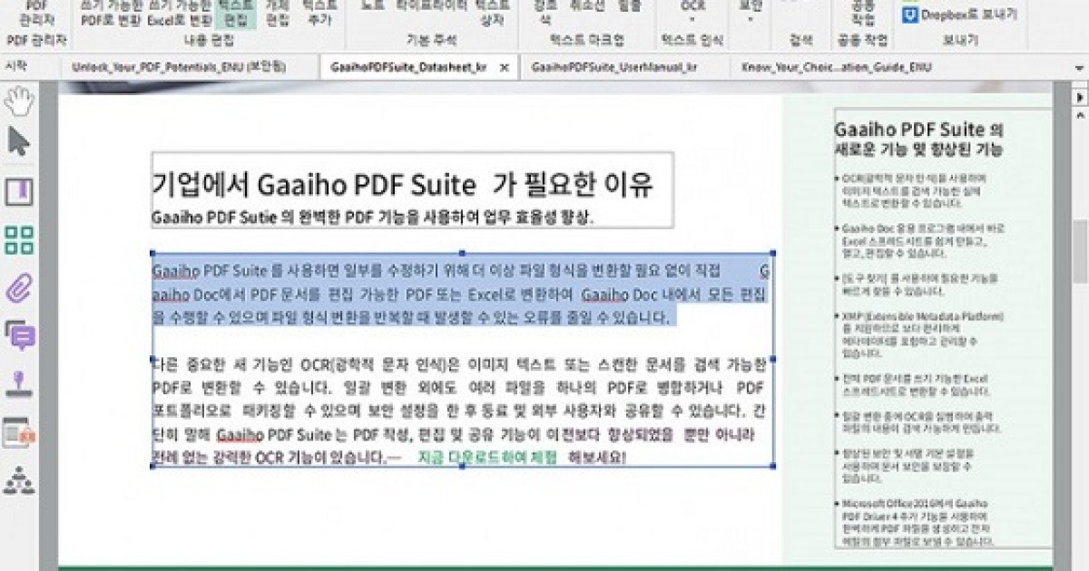 네스지오, '가이호 PDF Suite 5' 개인용 버전 출시