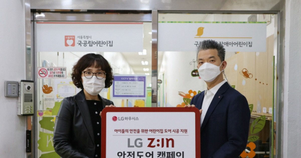 LG하우시스, 'LG Z:IN 안전도어 캠페인' 전개