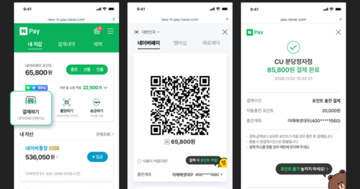 Naver Pay can now be used at offline locations
