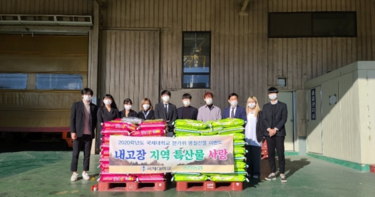 국제대 재학생 대상 지역 특산물 이벤트 펼쳐