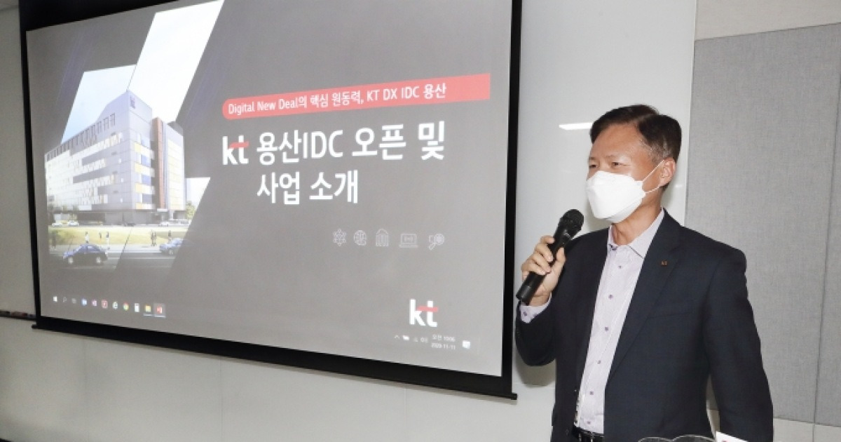 KT, 국내 상업용 IDC 시장 절반 점유..센터 구축도 플랫폼화