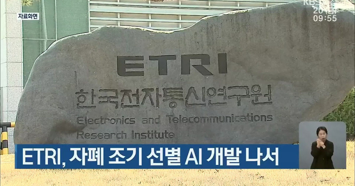 ETRI, 자폐 조기 선별 AI 개발 나서