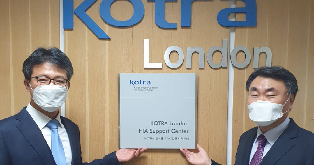 KOTRA, 런던에 '한-영 FTA 활용지원센터' 열어