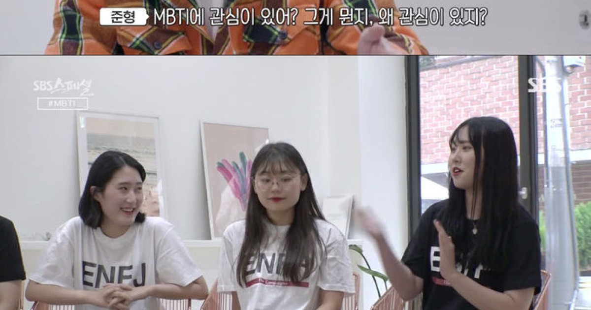 [스브스夜] 'SBS스페셜' 나를 표현하는 네 글자 MBTI, MZ세대가 열광하는 이유는?
