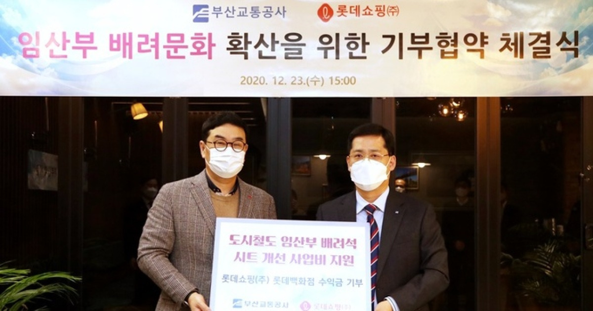 부산 도시철도 임산부 배려석 핑크색 교체 아이 낳기 좋은 환경 조성