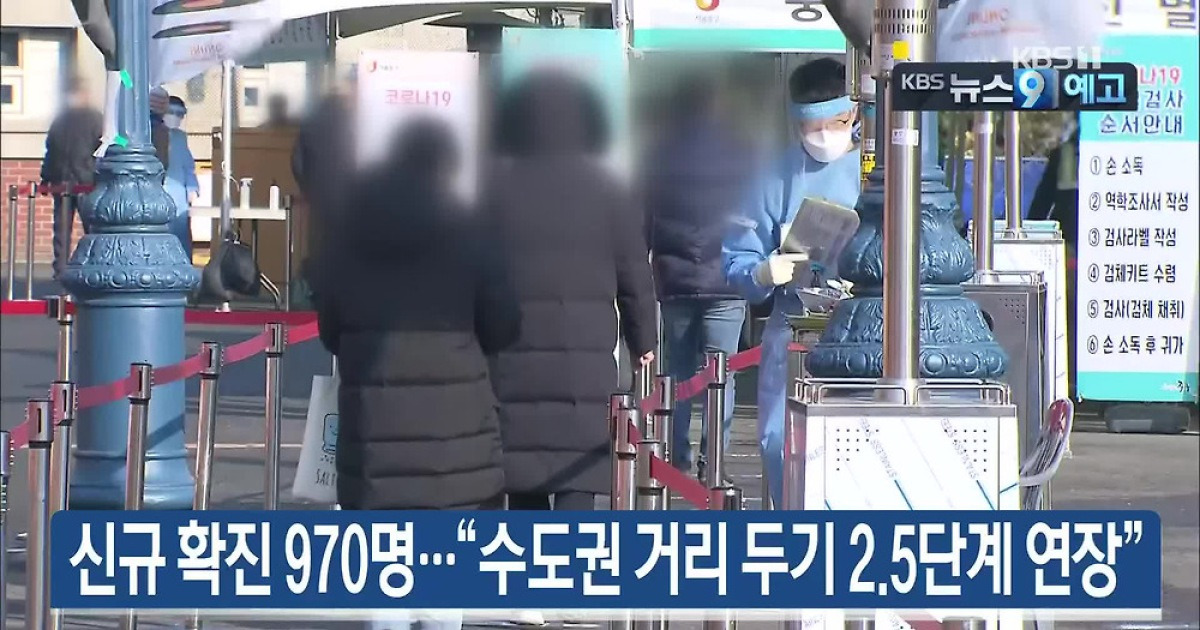 [12월 27일] 미리보는 KBS뉴스9