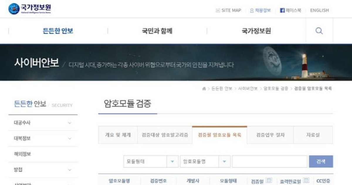 시큐센, 국가정보원 KCMVP 인증 획득
