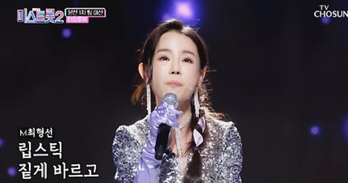 미스트롯2 최형선 본의 아니게 어그로 조롱과 비난 솔직히 많이 억울해 [전문]