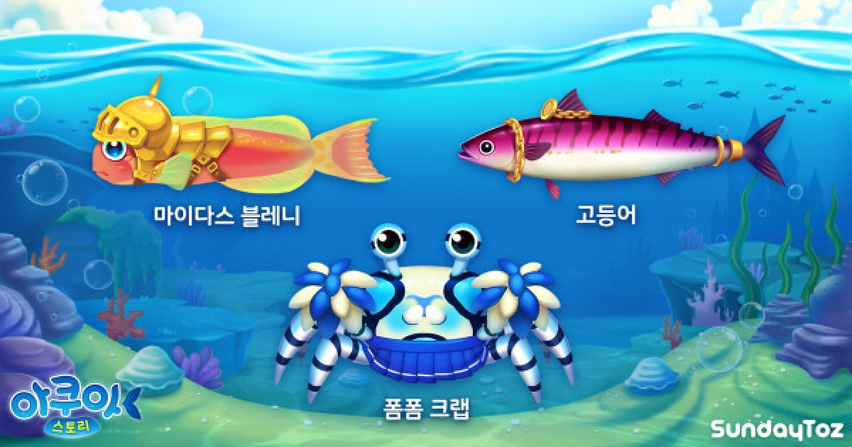 모바일 SNG '아쿠아스토리' VIP용 물고기 선봬