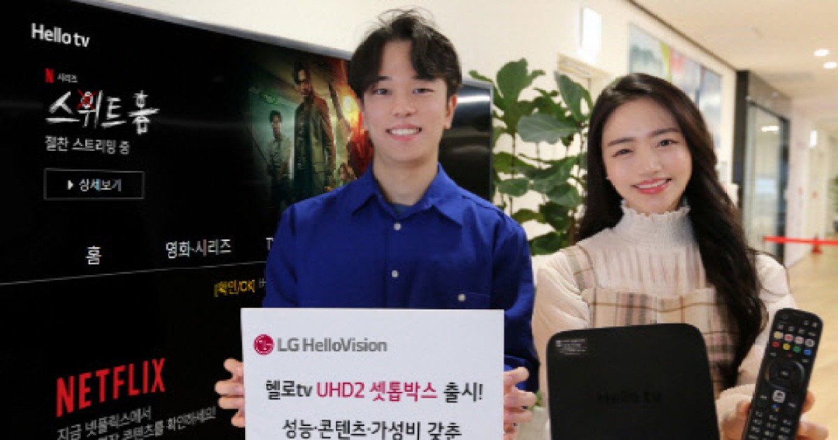 LG헬로비전, 신규 셋톱박스 '헬로tv UHD2' 출시.. 2040 세대 공략