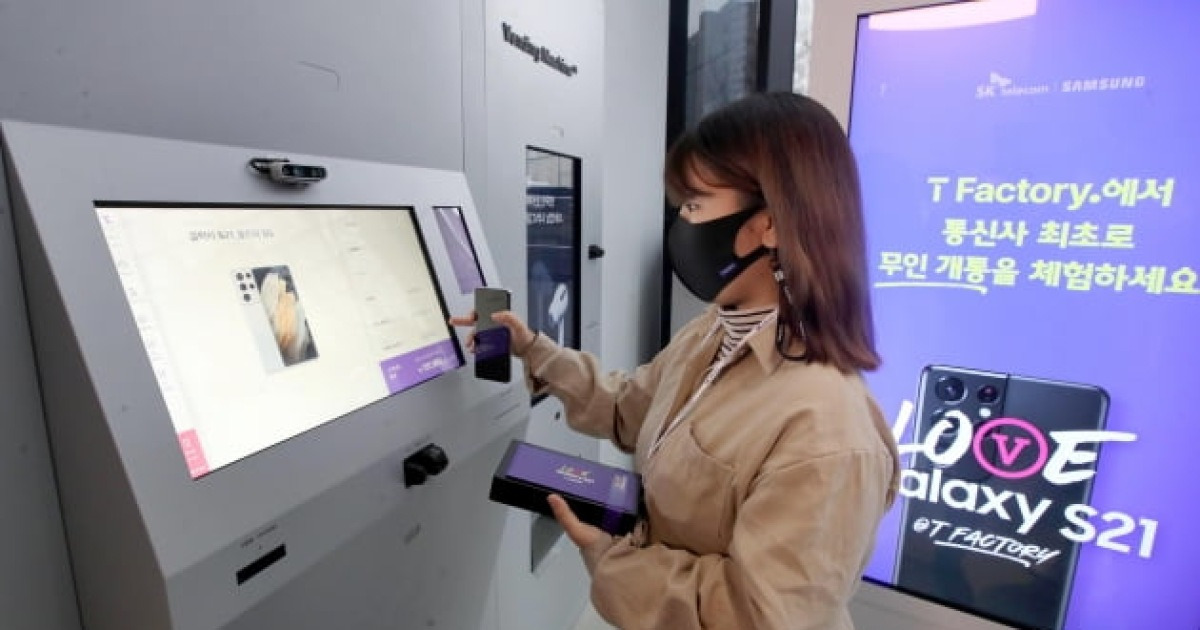 SKT, 갤럭시S21 개통 및 체험 행사
