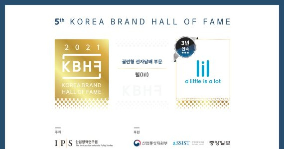 KT&G 릴, '대한민국 브랜드 명예의 전당' 우수브랜드 선정