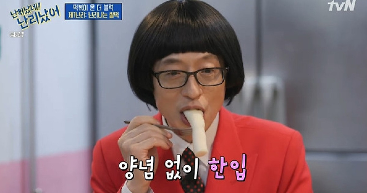 한양대 악어떡볶이 화제 최소라 유재석도 반했다