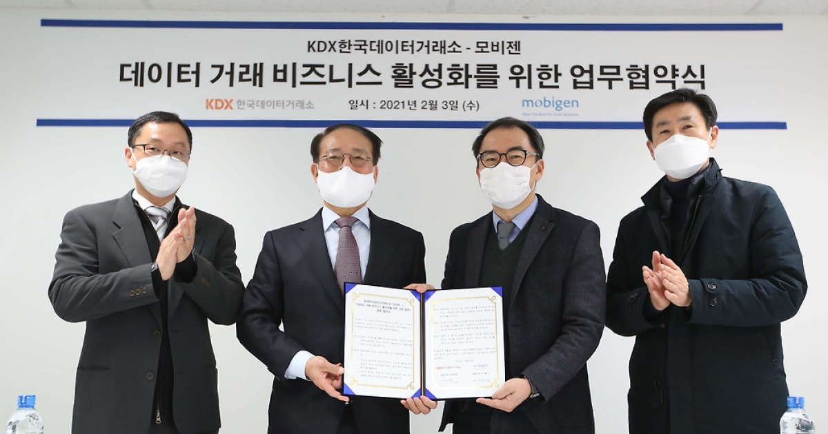 모비젠-KDX한국데이터거래소, 데이터 비즈니스 MOU 체결