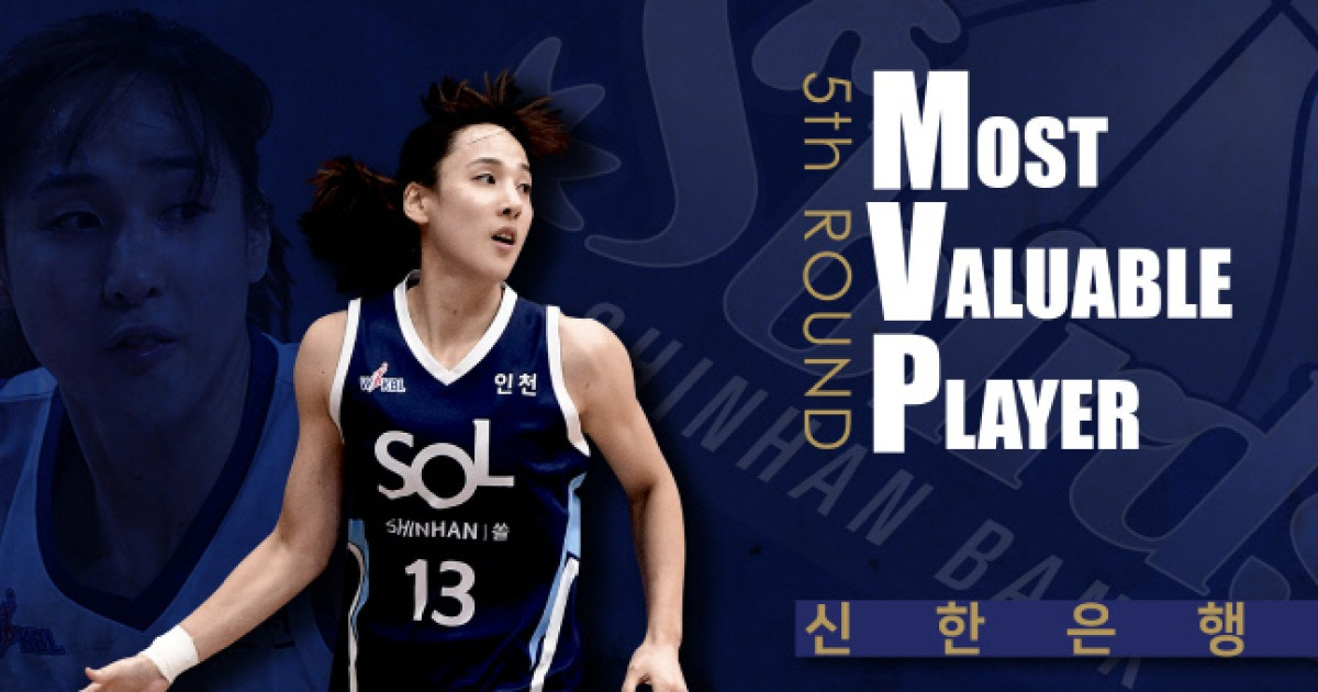 신한은행 김단비, 5R MVP 선정..MIP는 BNK썸 이소희