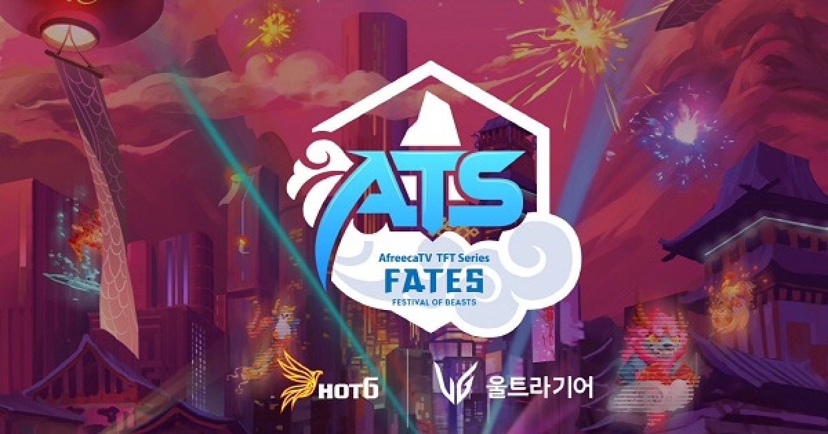아프리카TV, TFT 'ATS - 운명: 야수의 축제' 본선 진행