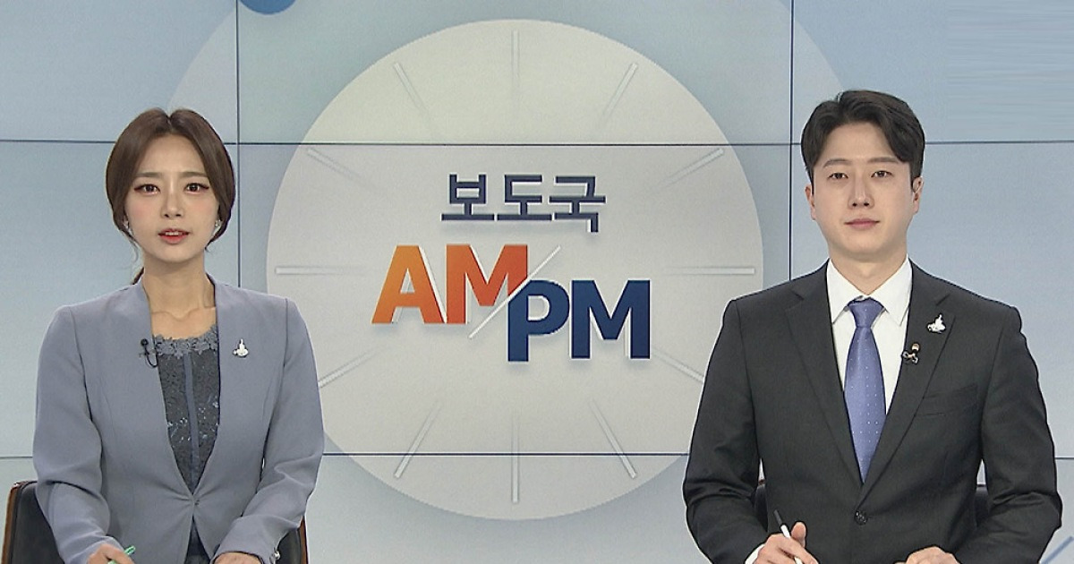 [AM-PM] AZ백신 국내 첫 접종 앞두고 SK안동공장서 출하 外