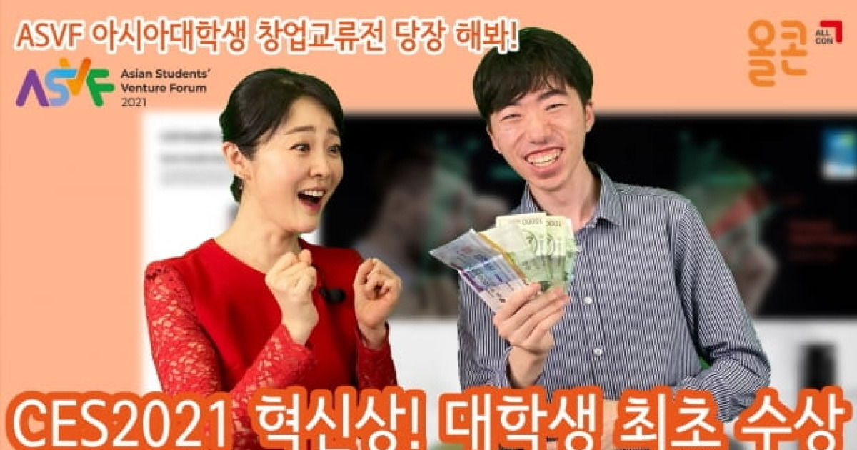 KT&G 아시아 대학생 창업교류전 출신 변주영 대표 CES 2021에서도 통했다.
