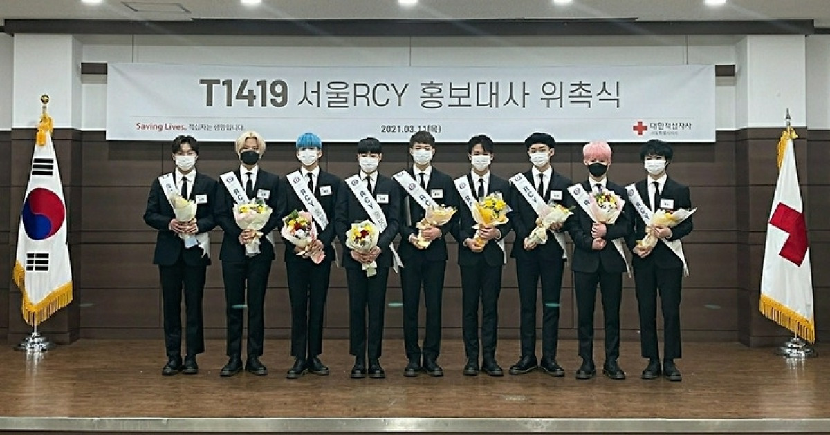 T1419, 서울 RCY 홍보대사 위촉..마스크 스트랩 15000개 기부