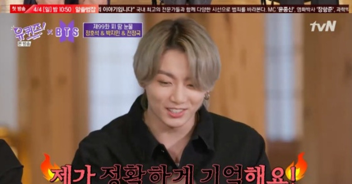 '유퀴즈' BTS 정국vs제이홉, 먹던 바나나 던지며 싸워[★밤TView]