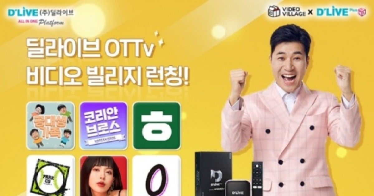 딜라이브 OTTv, MCN 참신한 콘텐츠 품는다