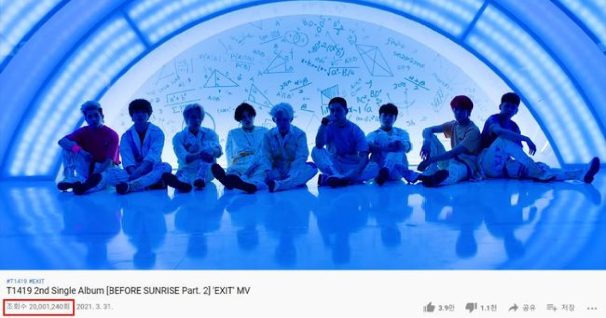 T1419, 신곡 'EXIT' MV 2000만 뷰 돌파..꾸준한 상승세