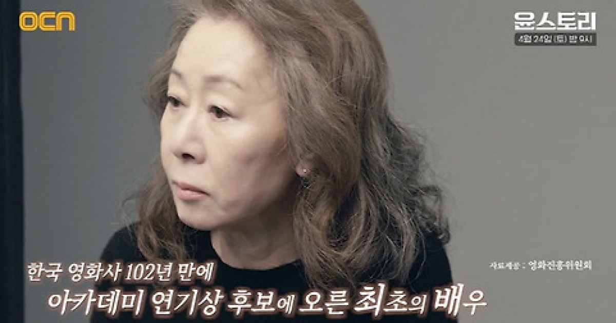 [공식]윤여정 특집 다큐멘터리 '윤스토리', 24일 밤 9시 OCN 방송