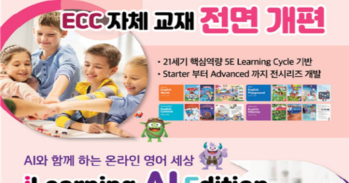 YBM ECC iLearning AI Edition, 학생 개인별 맞춤 학습 제공..학부모 호평