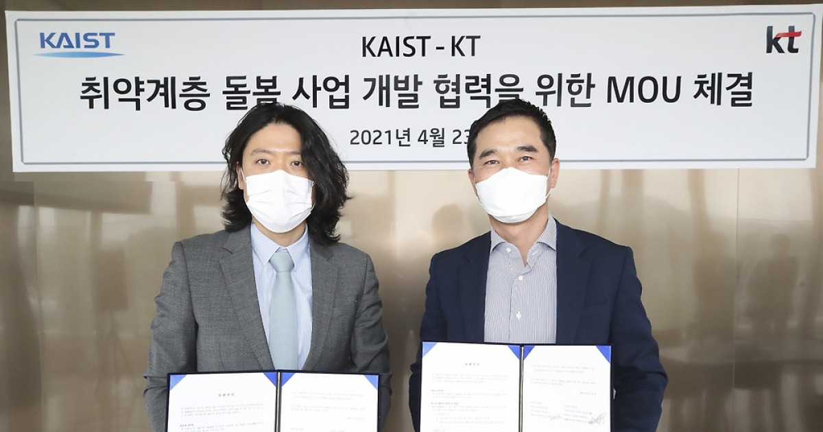 KT-KAIST, ICT 기반 취약계층 돌봄 기술개발 '맞손'