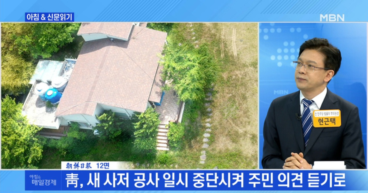 신문브리핑4 공사 중단에 文 양산 사저 포기說외 주요기사