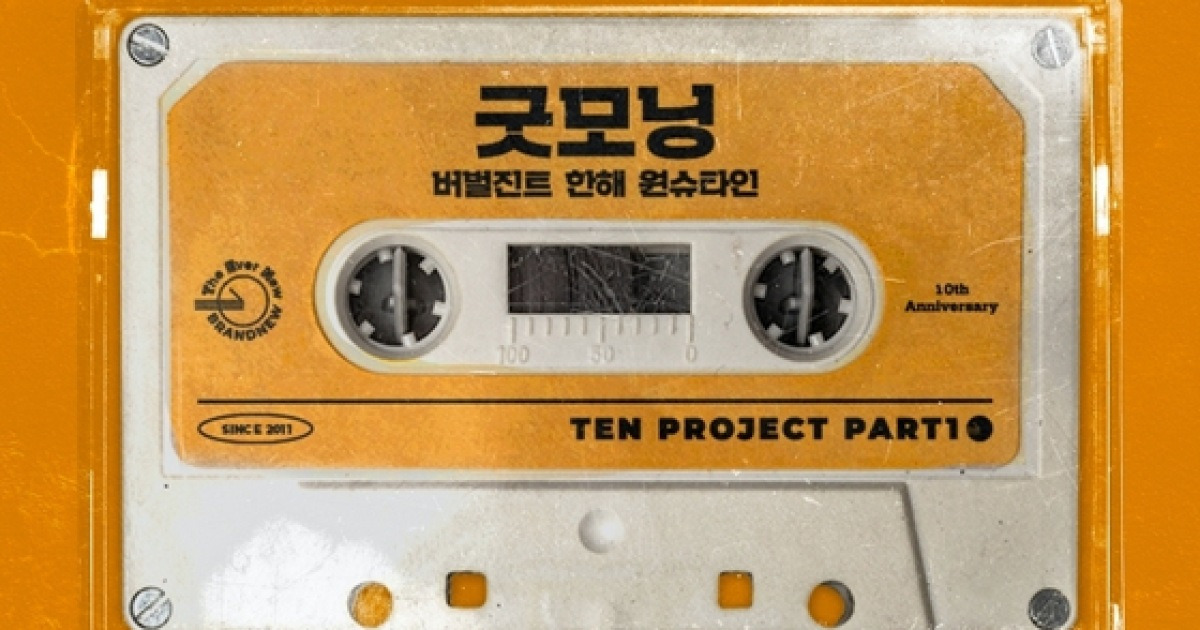 brand-new-music-to-remake-hit-songs-for-10-year-anniversary