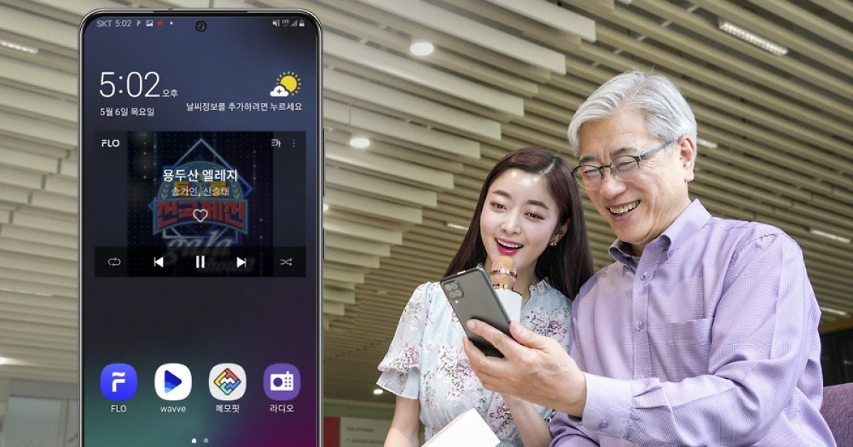"송가인 노래 맘껏"..SKT, 시니어용 '갤A12 트롯 에디션' 출시
