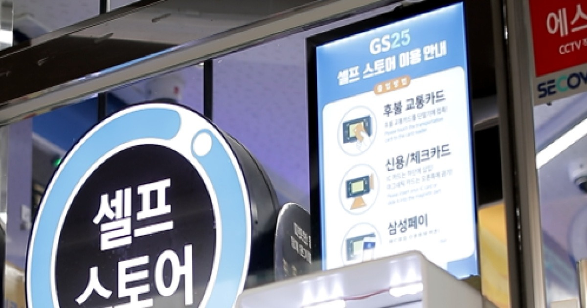 GS25, ADT캡스와 업무 협약 통해 무인 편의점 안전 책임진다