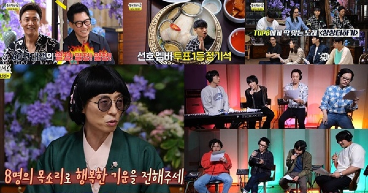 '놀면 뭐하니?' MSG워너비 TOP8, '상상더하기' 무대 예고..최고의 1분