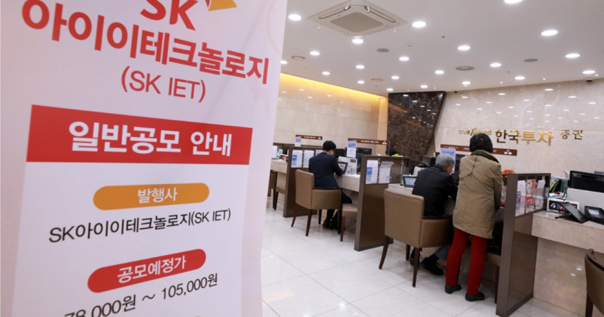 [특징주] SKIET, 시초가 21만원 찍고 폭락.. 21%↓