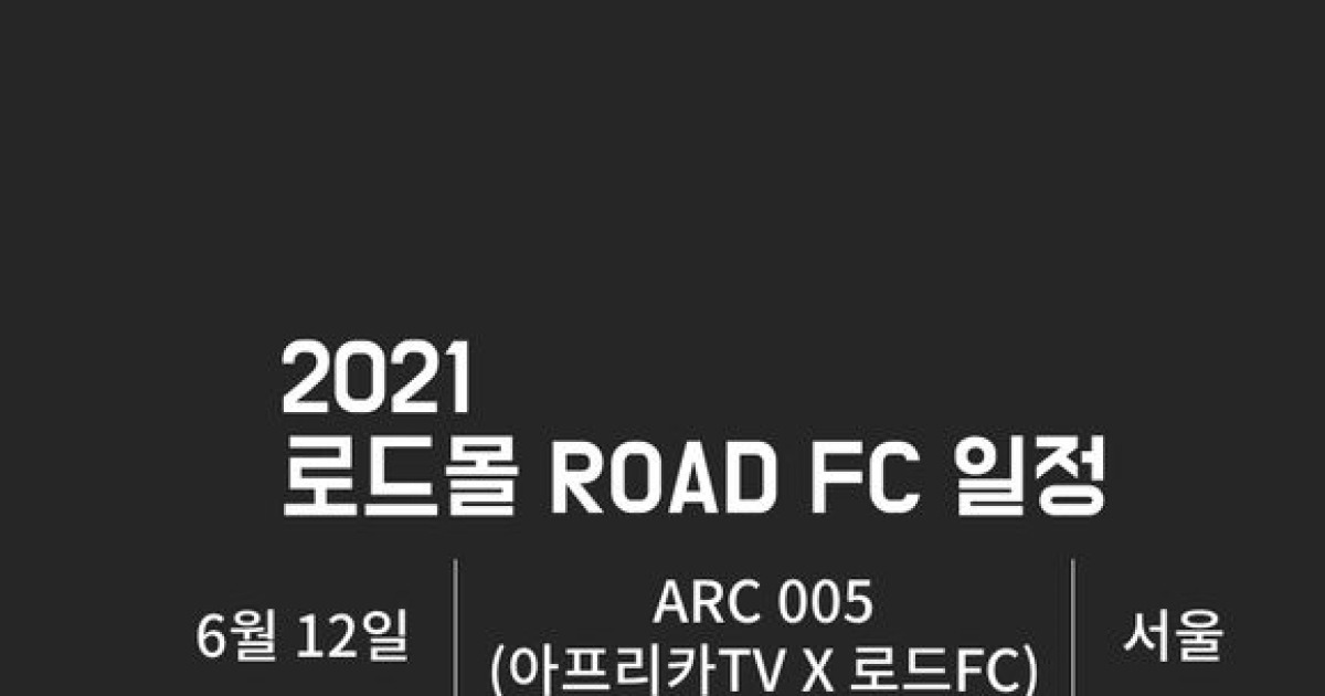 기지개 켜는 로드FC, 7월부터 넘버시리즈 개최