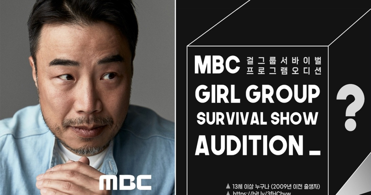 한동철PD, 글로벌 오디션 모집..K팝 차세대 걸그룹 나올까 [★NEWSing]