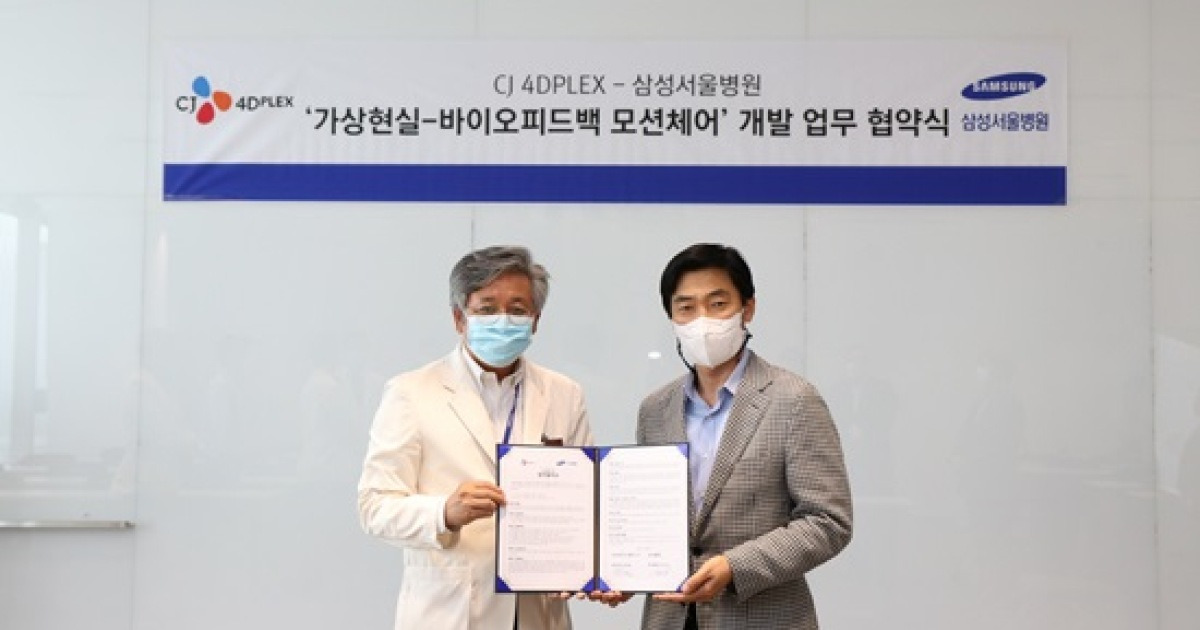 CJ 4DPLEX·디지털치료연구센터, VR-바이오피드백 모션체어 개발 상용화 MOU