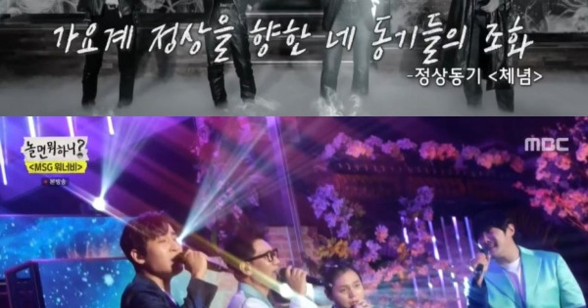 [종합] '놀면 뭐하니' MSG 워너비 TOP8, 전원 합격..MSG 워너비 되다