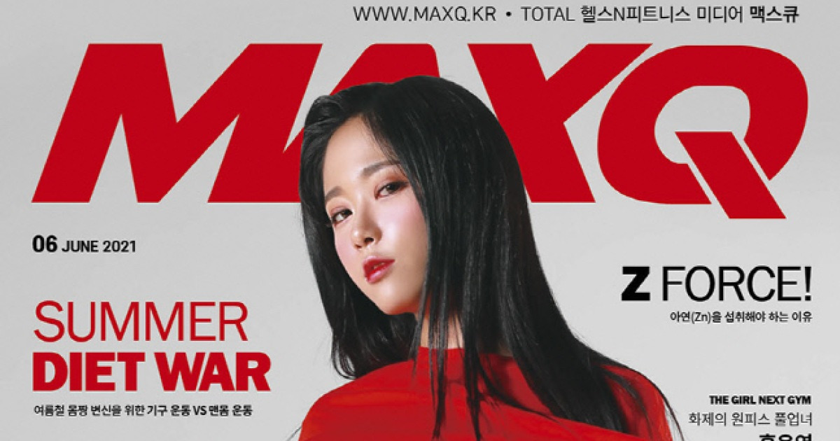 21인치의 개미허리를 가진 모델 최소현, 맥스큐 6월호에서 압도적인 볼륨감으로 남성팬들을 저격해