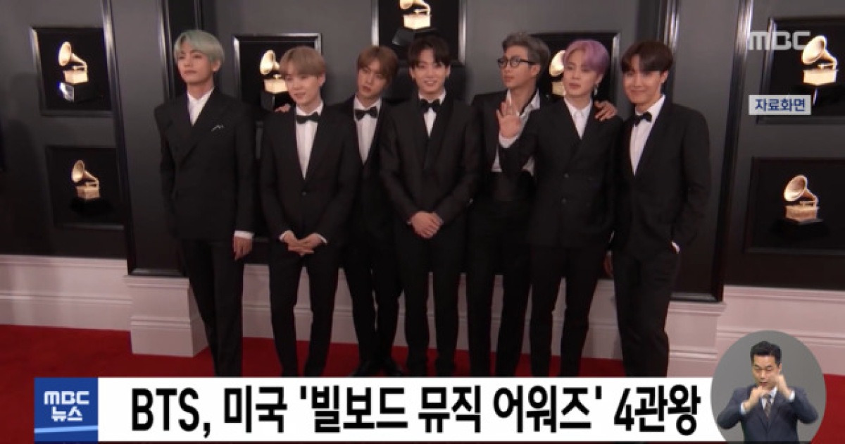 Bts 미국 빌보드 뮤직 어워즈 4관왕