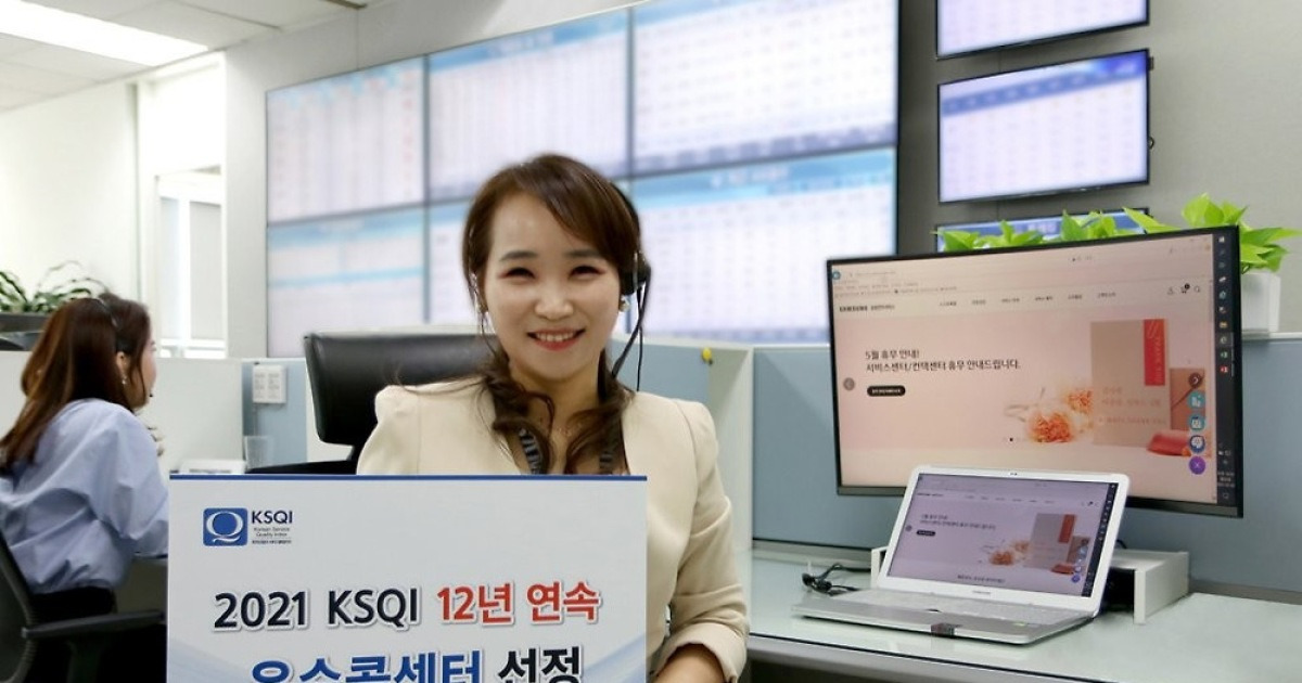 삼성전자서비스, '2021 KSQI' 우수콜센터 선정