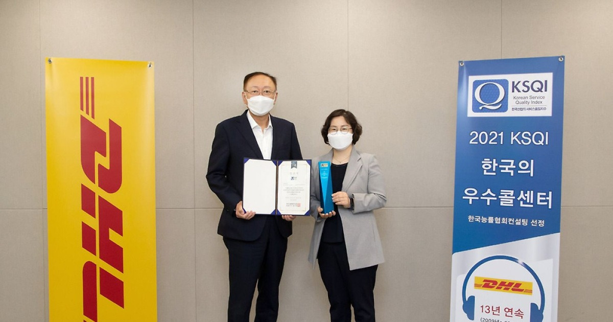 DHL코리아, 13년 KSQI 우수 콜센터 선정