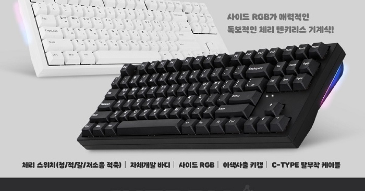 앱코, 체리 스위치 ADK87 텐키리스 키보드 특가 행사 진행
