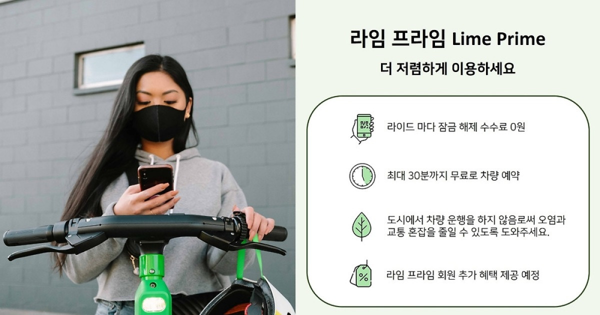Lime Korea offers 40% discount for monthly membership Lime Prime