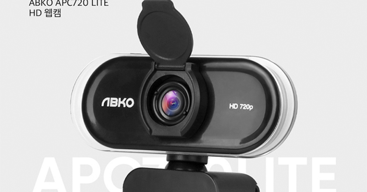 앱코, 가성비 HD 웹캠 'APC720 Lite' 출시