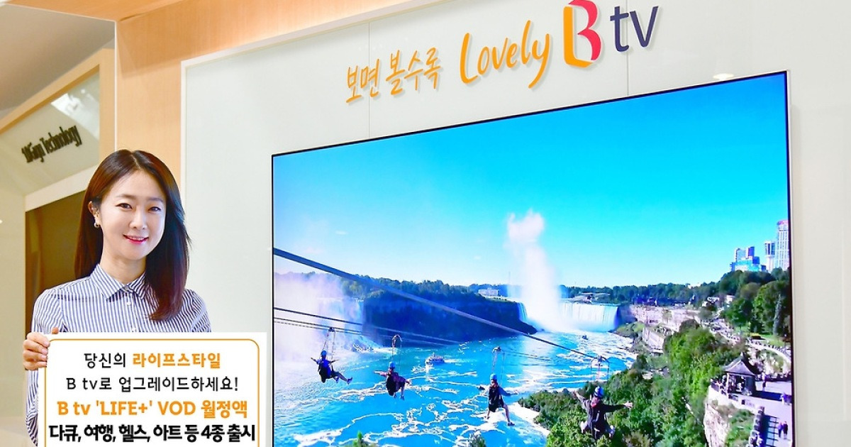 [게시판] SKB Btv, 다큐·여행·헬스·아트 VOD 월정액 상품 출시