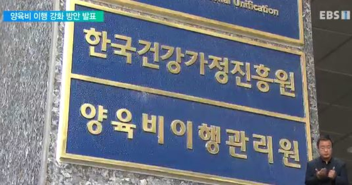 양육비 안 주는 부모 소득·재산 조회하고 명단 공개