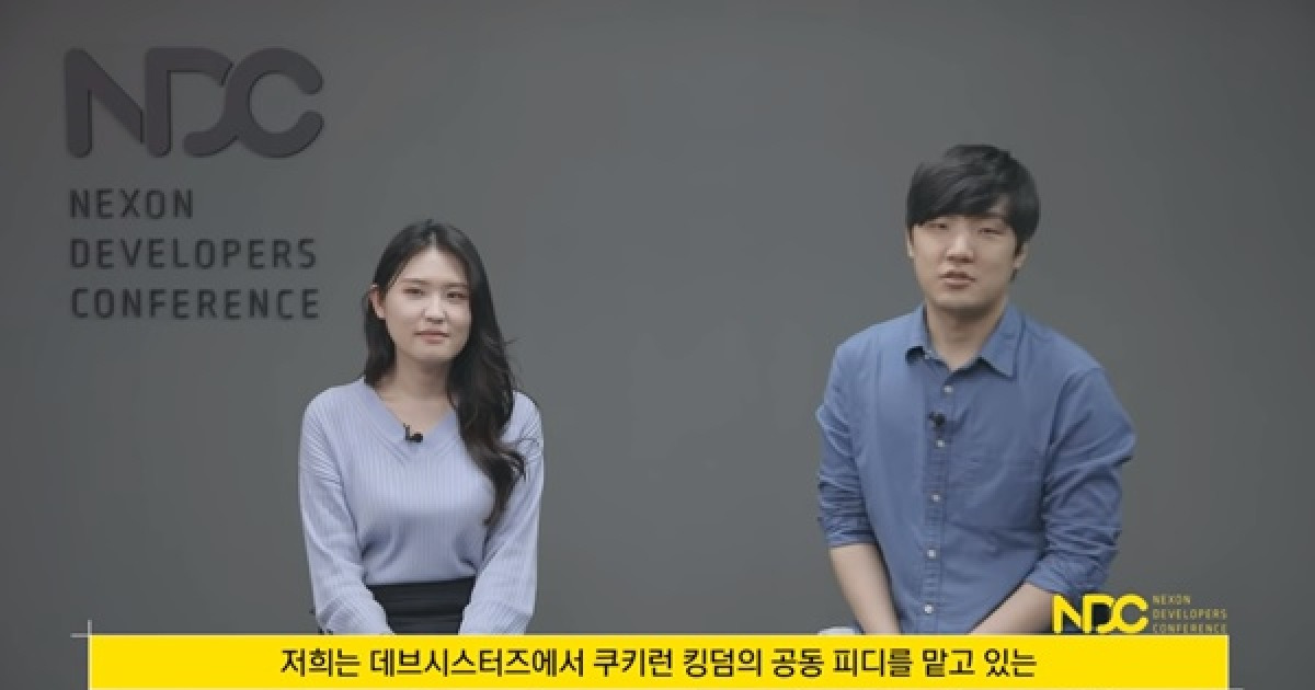 [NDC21] "쿠키런: 킹덤, 흥행 공식 따르지 않았기에 성공"